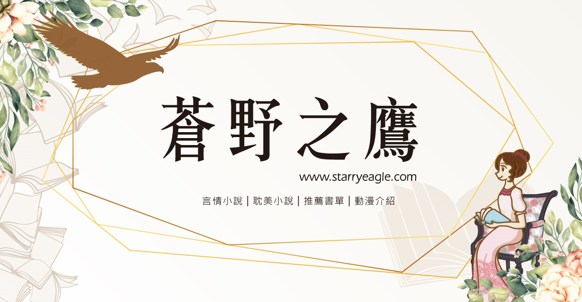 🍒4-11-5｜森林音樂｜Forest Music Archives - 蒼野之鷹(Starry Eagle)個人網站